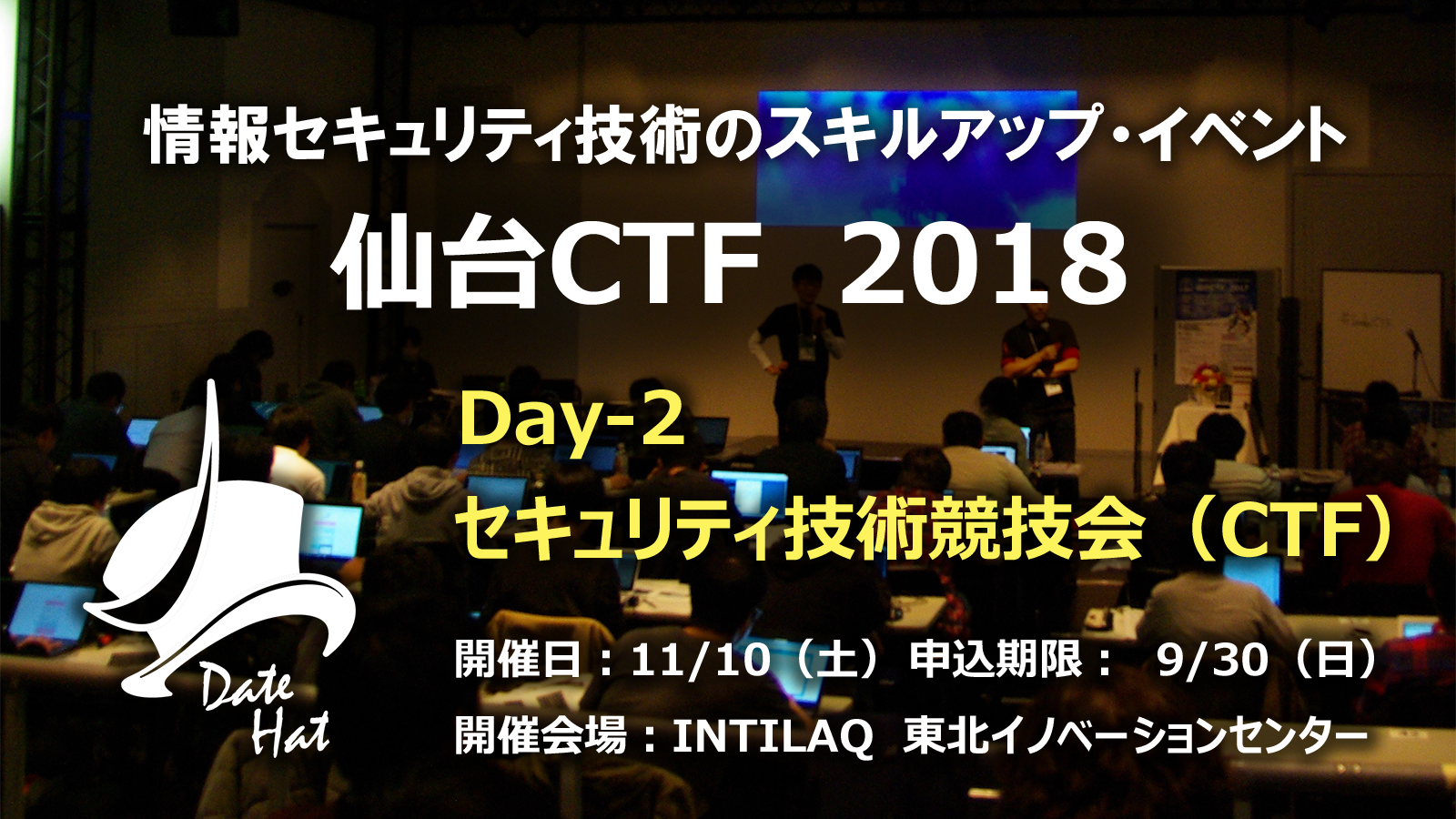 仙台CTF 2018 セキュリティ技術競技会（CTF） 開催要項 – 仙台CTF推進プロジェクト