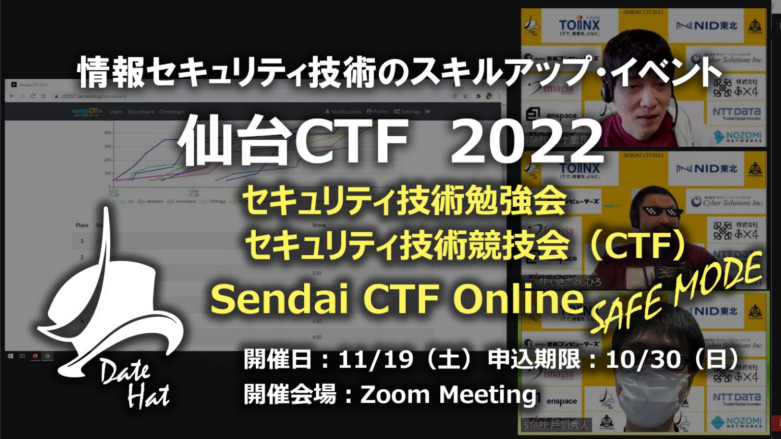 仙台CTF 2022 開催要項 – 仙台CTF推進プロジェクト