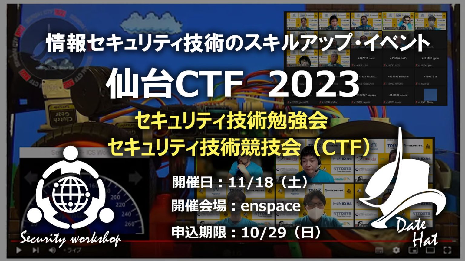 仙台CTF 2023 開催要項 – 仙台CTF推進プロジェクト